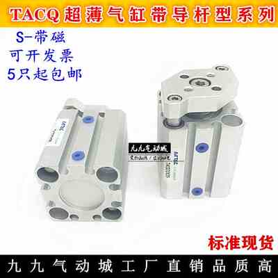 薄型气缸TACQ50X5X10X15X20X25X30X35X40X45X50X75X80X90X100S SC