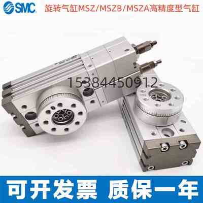 SMC型旋转气缸MSZ/MSZB/MSZA-10A-20A-30A-50A高精度型气缸