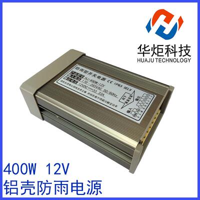 12V24V400W12V25A300W防雨电源室外铝壳开关电源LED 灯箱模组变压