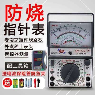 南京天宇MF47L MF47C 47T指针式万用表高精度机械式表外垒德株