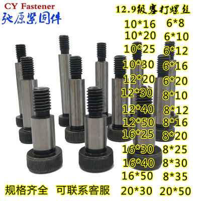 12.9级公制塞打螺丝 塞打螺栓 塞打螺钉 登高限位13*20-200/M10