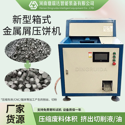 液压箱式金属屑压块机稀有金属碎屑成型设备铜屑铝屑刨花屑压饼机
