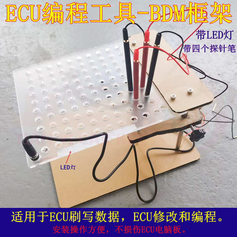 汽车发动机电脑ECU编程辅助工具BDM框架LED灯刷写电路板数据支架