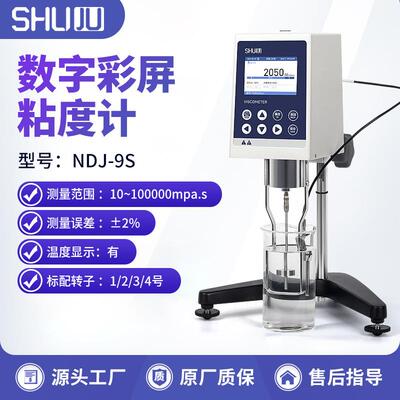SHUJU彩屏粘度计NDJ-9S涂料油漆树脂测量胶水旋转高精黏度测定仪
