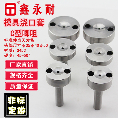 C型注塑模具浇口套k 进料唧咀 灌料嘴大头径35 40 50杆径12 16 20