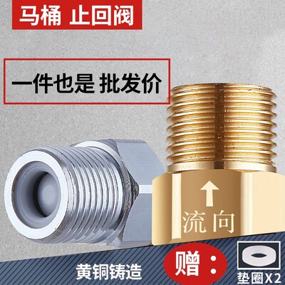 全铜马桶止回f阀止逆阀防回流4分单向止回阀卫生间拒不喝马桶水伐
