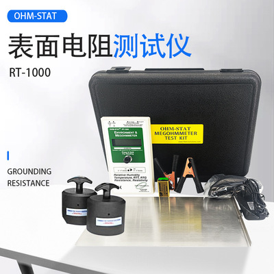 表面电阻测试仪OHM-STAT重锤式数字兆欧表数显测试仪RT-1000