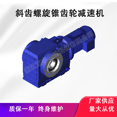 K系列减速机 KAZ37/KAZ57/KAB57/KAB87 硬齿面蜗轮蜗杆齿轮减速机