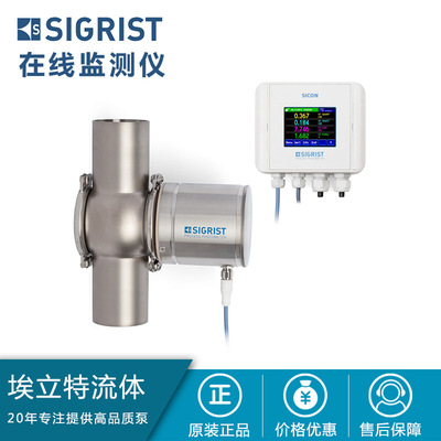 SIGRIST 实验室浊度仪 在线色度计 TurBiScat