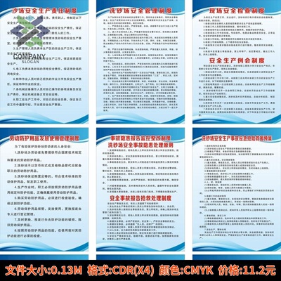 砂石厂沙场安全管理上墙检查制度贴画2026KT展板海报cdr素材模板