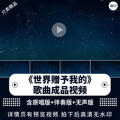 世界赠予我的4K唯美宽屏视频素材