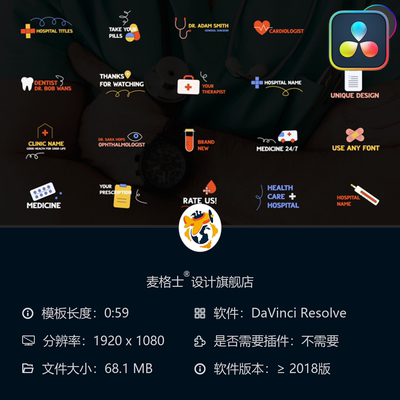 DaVinci Resolve医疗MG动画模板 简约卡通诊所短视频动态字幕条