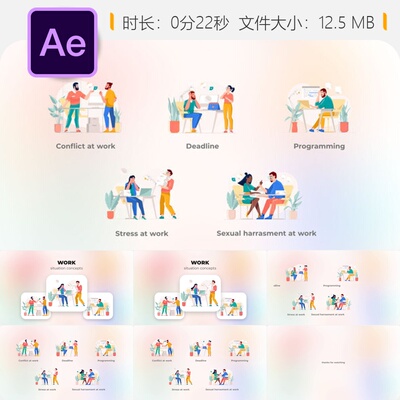 扁平化工作协作概念动画AE模板多样性文化沟通开发deadline冲突