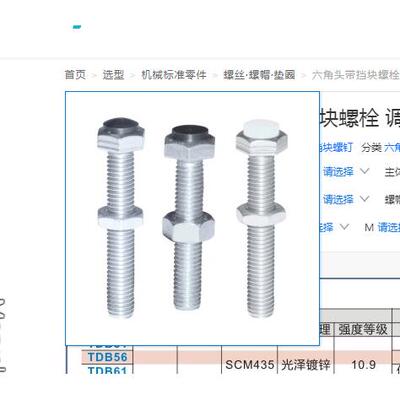 六角头带挡块螺栓 调节型TDB51-M3TDB56-M4TDB61-M5TDB66-M6
