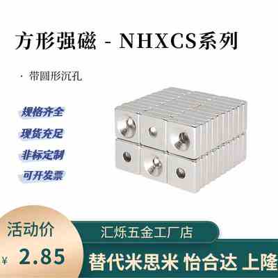 圆孔正方形强磁铁带孔NHXCS10/12/15/20/25-3-4-5-6 NHXCSH米思米