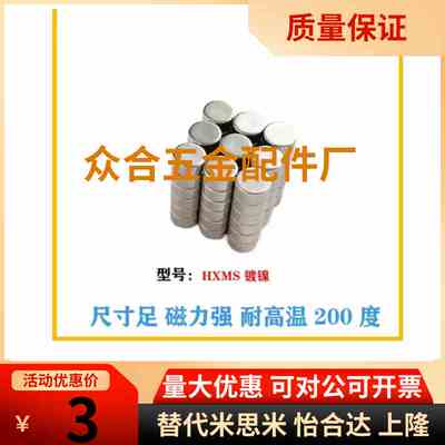 圆型钴磁铁HXMS1/2/3/4/5/6/8/10/12/15-1/2/3/4/5/6/8/10