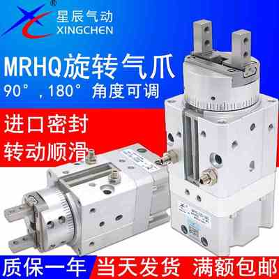 星辰旋转带夹爪手指气缸MRHQ10D/16D/20D/25D-90S/180S-N摆动气爪