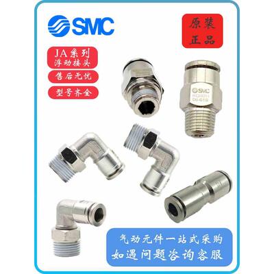 SMCKQB2H/KQG2L/KQB2L/KQG2H/04/06/08/10/12/16-M5/M6不锈钢接头