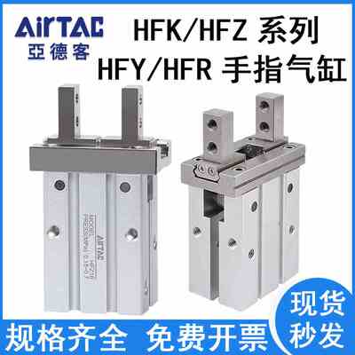 亚德客气动手指气缸HFZ/10/16/20  HFY/10/16/20/25 HFK HFR HFP/