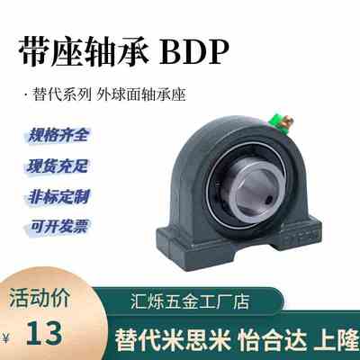 BDP球面带座轴承座T-BDP 203 204 205 206 207 208 209 210替怡合