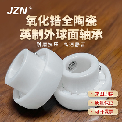 氧化锆全陶瓷轴承 英制外球面轴承 SB202 SB203 SB204耐高温