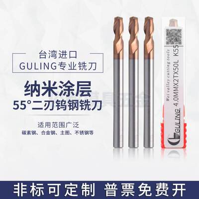 台湾GULING55度2刃钨钢铣刀CNC加工中心硬质合金纳米涂层立铣刀