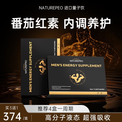 【加强版】新一代量子战力饮  高端复原促原始动能觉醒