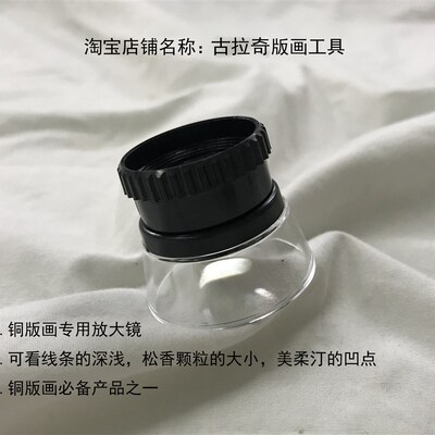 铜版画工具  进口放大镜  蚀刻放大镜  铜版画专用放大镜 飞尘放