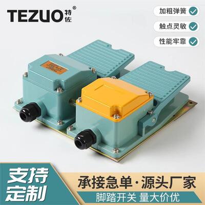 TEZUO特佐AFS-802自锁式脚踏开关2芯3芯4芯带线航空插脚踩式