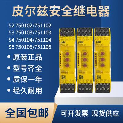 Pilz皮尔兹安全继电器PNOZ750105750104751104750103777301