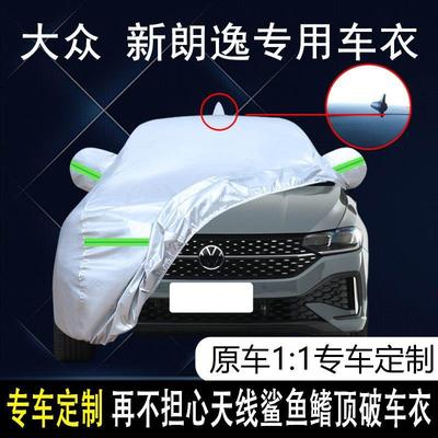 2023款D众朗逸星空满逸版车衣车罩防晒防雨280五百万版遮阳车套