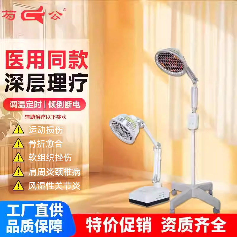 芶公红外线理疗灯家用疼痛烤电神器关节电磁波治疗TDP治疗仪医用