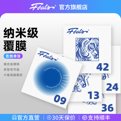 foals电吉他琴弦镀膜单弦