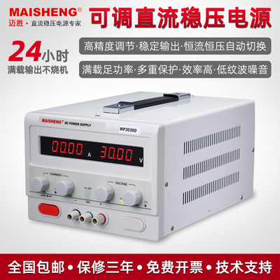 迈胜直流稳压电源大功率高精度