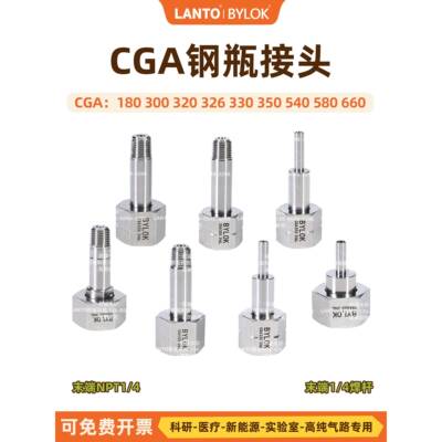 316L不锈钢CGA180/300/330/320/326/350/580/660钢瓶接头焊杆1/4