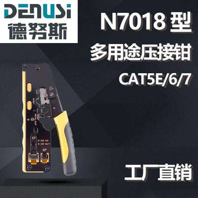 超五类六类七类CAT5/6A/7剪线剥线屏蔽8P6P水晶头省力台式网线钳