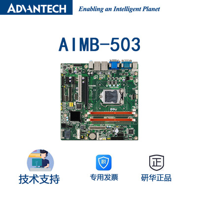 研华AIMB-503工业主板，MicroATX 主板，搭载 H81电脑工控机主板