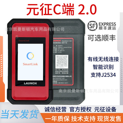 元征C端V2.0元征BC一体X431超级远程SmartLink C编程诊断修车电脑