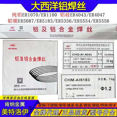 现货CHG-Al 4047铝焊丝 铝合金氩弧焊丝SAl4047 纯铝铝硅铝镁焊丝