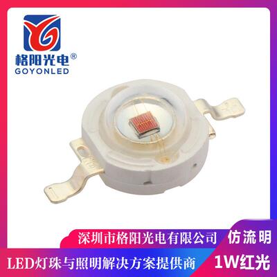 1W铁铝支架大功率红光灯珠 620NM仿流明红光灯珠 高温透镜可贴板