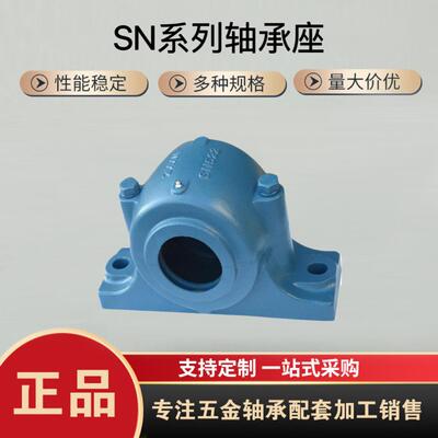 轴承座SN305 306 307 308 309 310 311 312 313 314 315 316 317