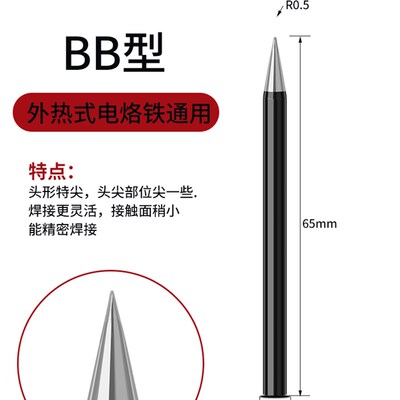 外热式电烙铁头可换头尖马蹄扁头通用焊锡黑金刚洛配件30w40瓦60w