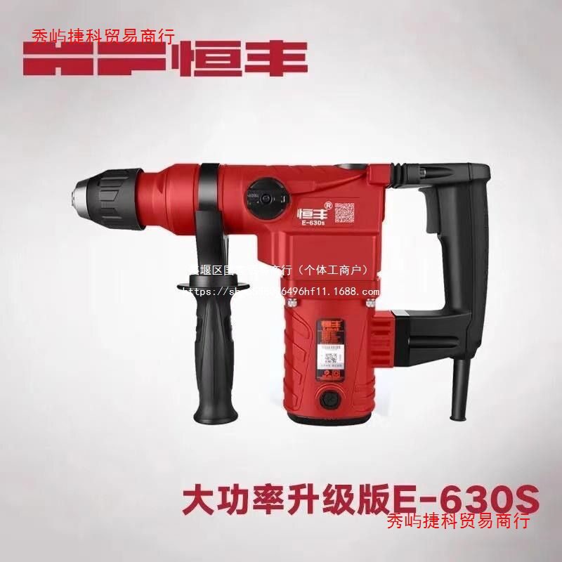 恒丰电锤E 630工业级大功率两用电锤电钻冲击钻新款混合其他
