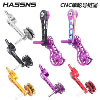 HASSNS折叠车土坡山地车412改装单速拉链器铝合金CNC防掉链紧链器