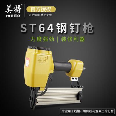 美特气动钉枪直钉枪F32钢钉枪ST64打钉抢N838码钉枪422J 木工专用