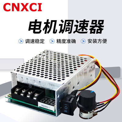 直流电机调速器马达控制器 金属外壳调速开关模块12V24V36V40A