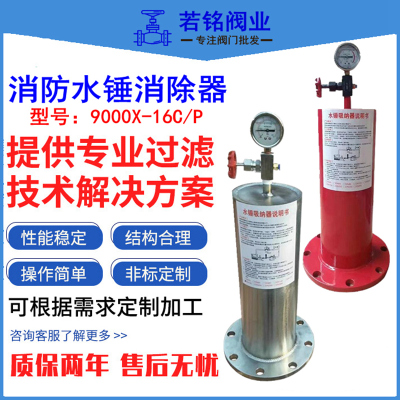 铸钢不锈钢消防水锤消除器 9000X-16C/P活塞式水锤吸纳器DN100 80