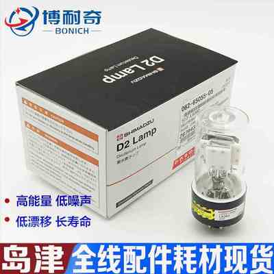 岛津Shimadzu进口氘灯062-65055-05 062-65063-01 228-34016-02