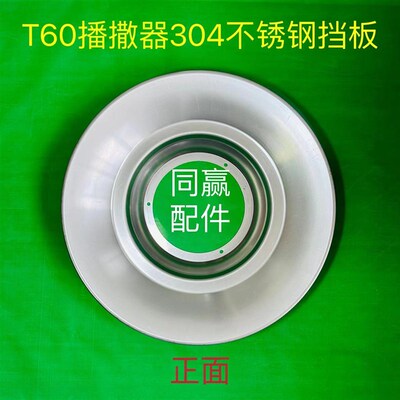 植保机零配件 T60/T40/T30/T20原厂 副厂 撒肥挡板大全 包邮