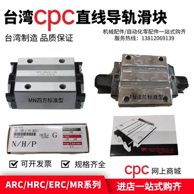 台湾CPC直线导轨滑块ARC/HRC15 20 25 30 35 45MN FN ML FL MS FS